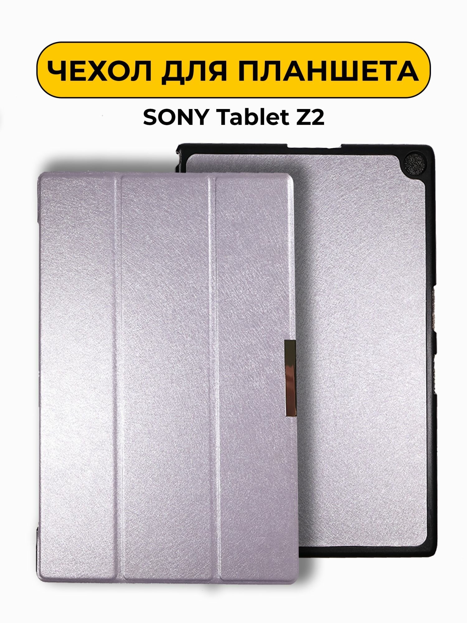 Чехол для Sony Tablet Z2 (AAA) розовый