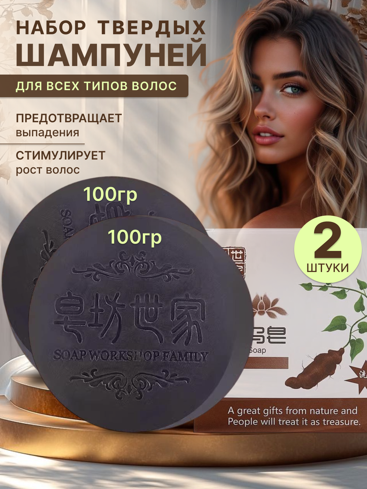 Шампунь Женьшень, твердый, для роста волос, от выпадения волос, для бани, ванны и душа