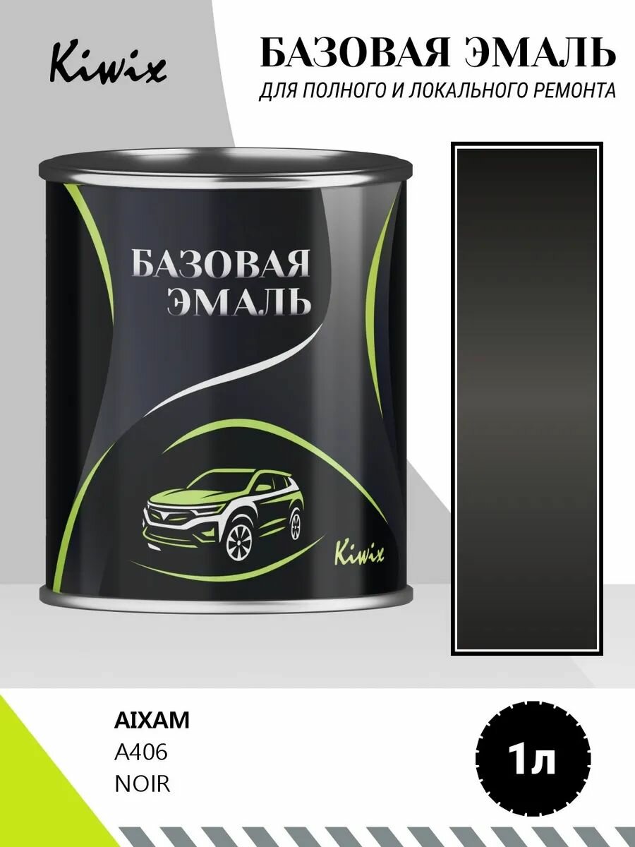 Автомобильная краска AIXAM A406 NOIR 1кг