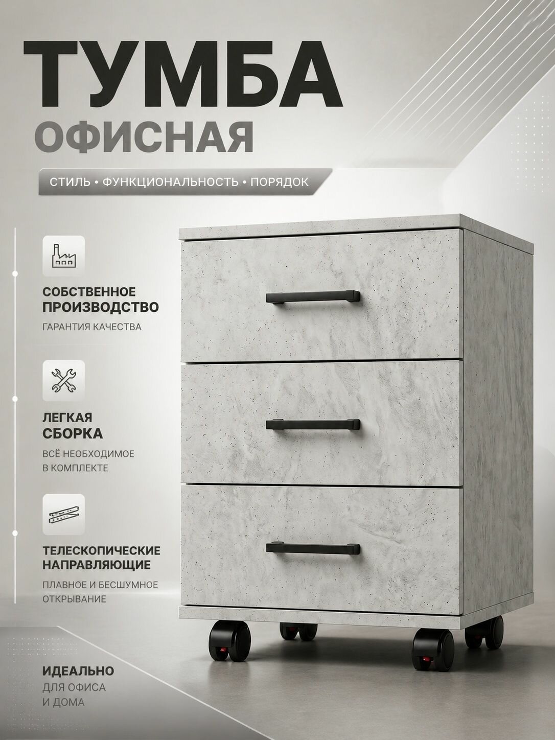 Тумба офисная с ящиками на колесиках