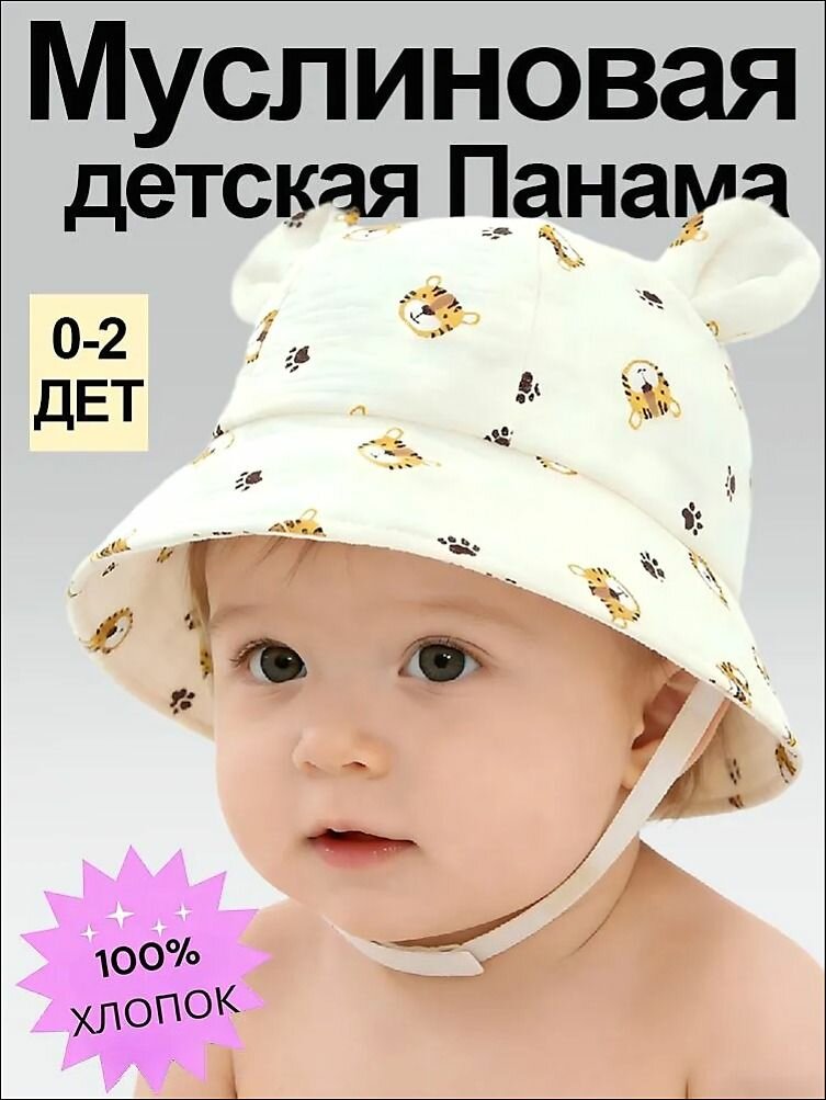 Панама  Базовая коллекция для детей