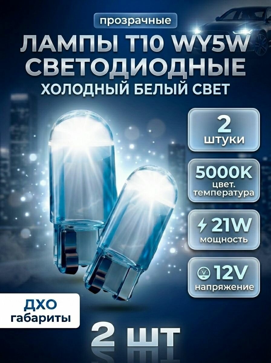 MITSUMORO Лампа автомобильная W5W, 2 шт. арт. WY5W t10
