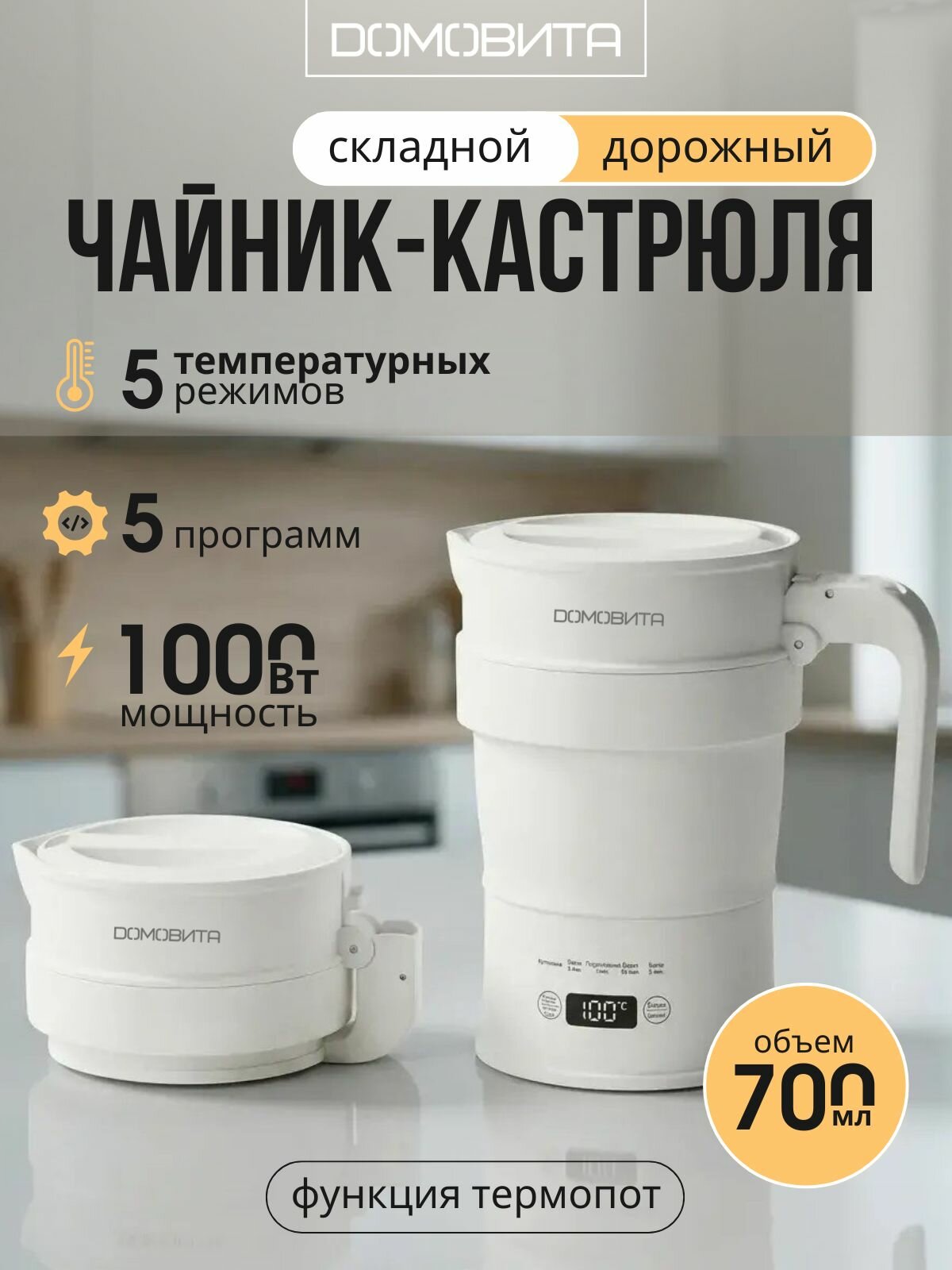 Чайник складной электрический силиконовый 700 мл с выбором температуры - дорожный мини чайник