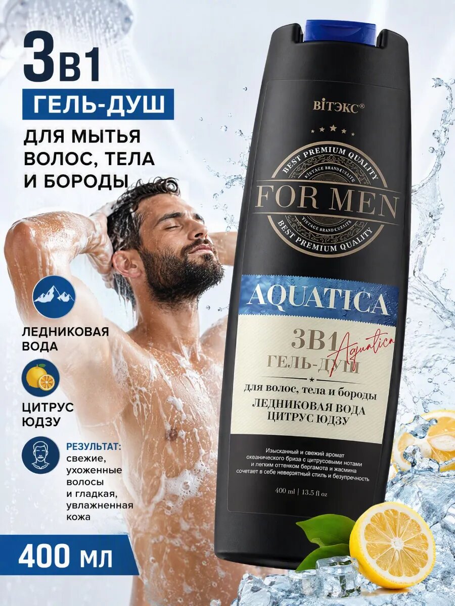 Гель-душ Витэкс "For MEN Aquatica", для волос, тела и бороды, ледниковая вода, 400 мл