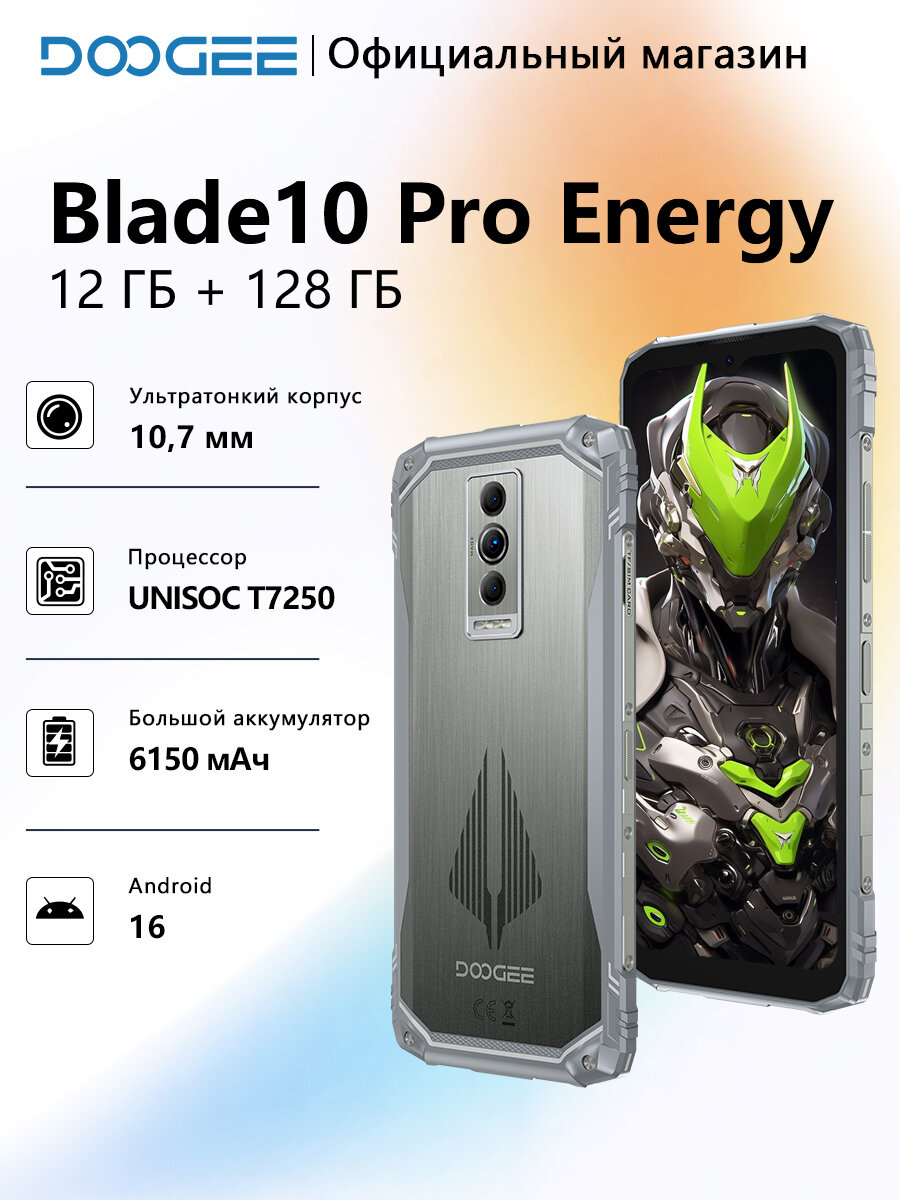 Смартфон Doogee Blade10 Ultra Energy 36/128 ГБ,6150 мАч, 64 МП ИИ-камера, UNISOC T7250, Android 16, NFC, серебро