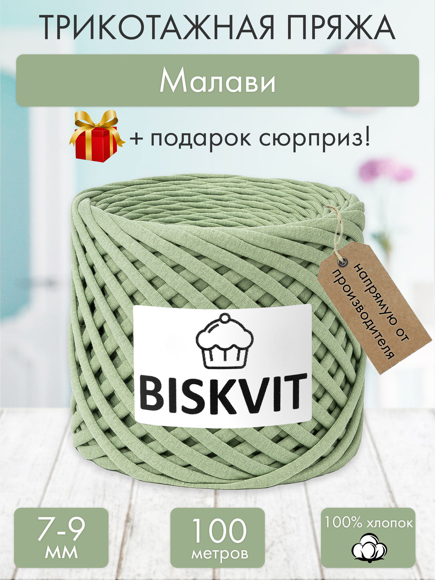 Трикотажная пряжа для вязания Малави