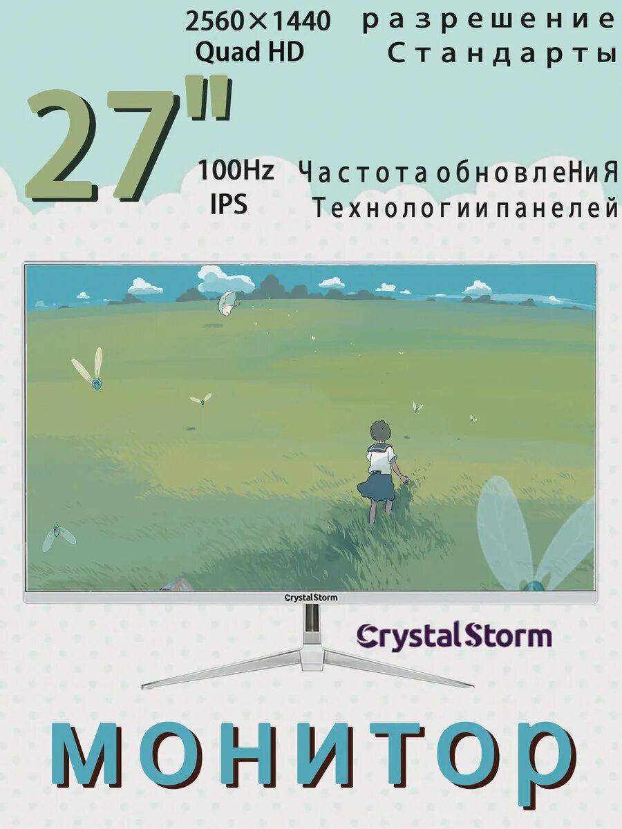 Монитор CrystalStorm, диагональ 27", 2560 x 1440 пикселей, 100Гц, матовый, белый