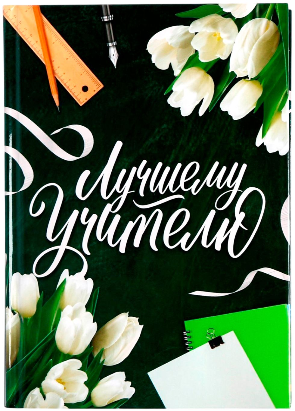 Ежедневник "Лучшему Учителю", блокнот для записей, недатированный планер, подарок учителю, твердая обложка, А5, 160 листов