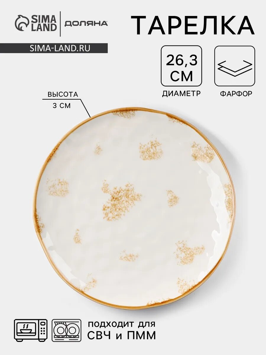 Тарелка обеденная фарфоровая Organic Gold d=27,5 см