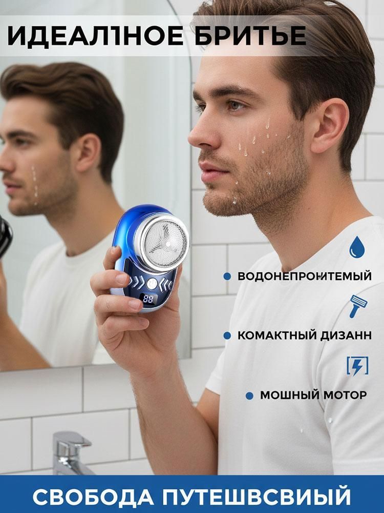 Электробритва