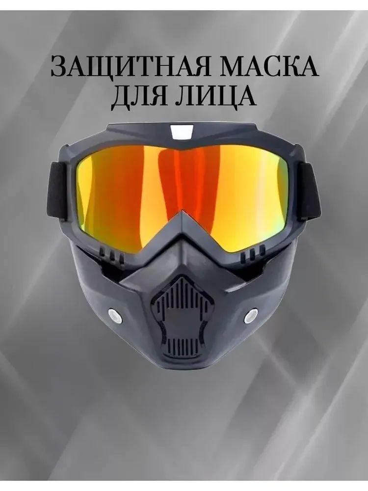 MixDazzle Маска горнолыжная