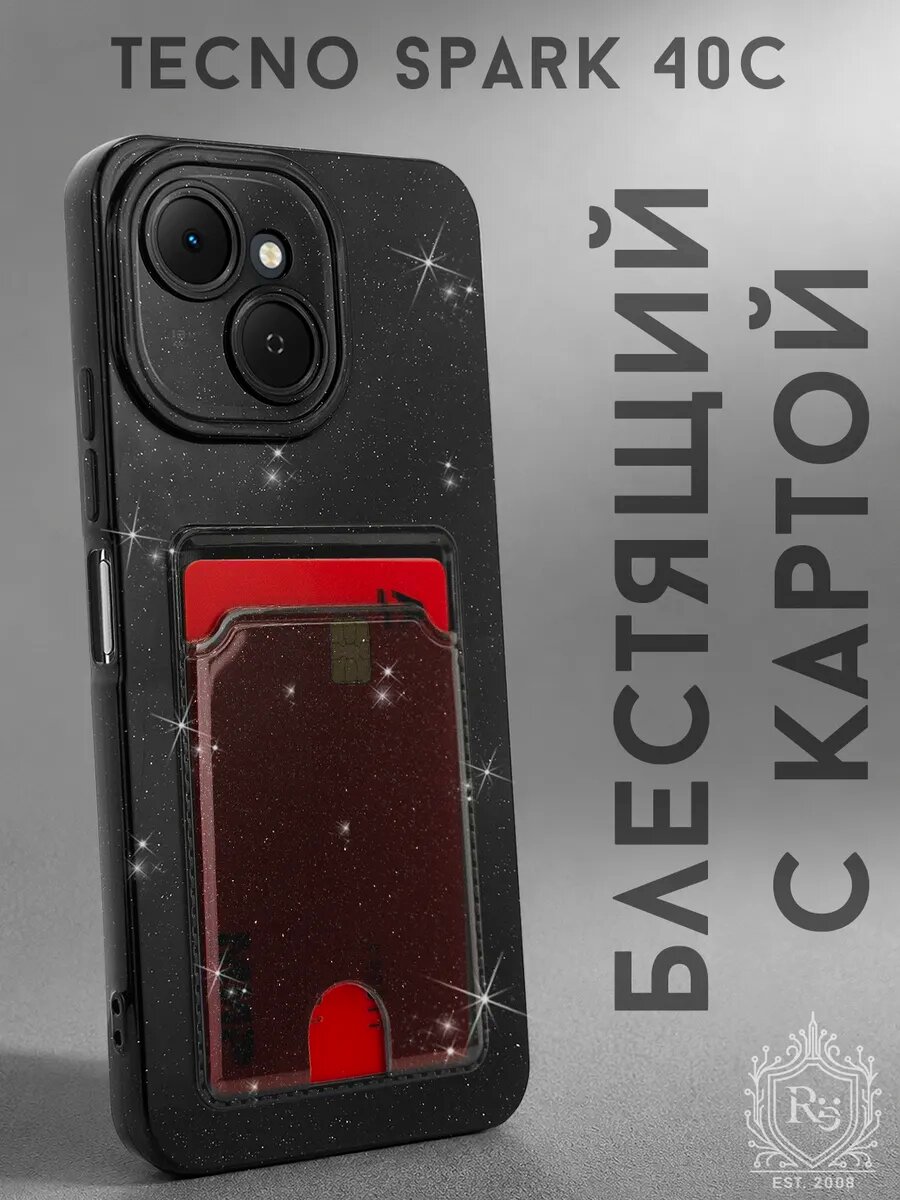 Чехол на Tecno Spark 40C силиконовый, с карманом для карт, блестящий