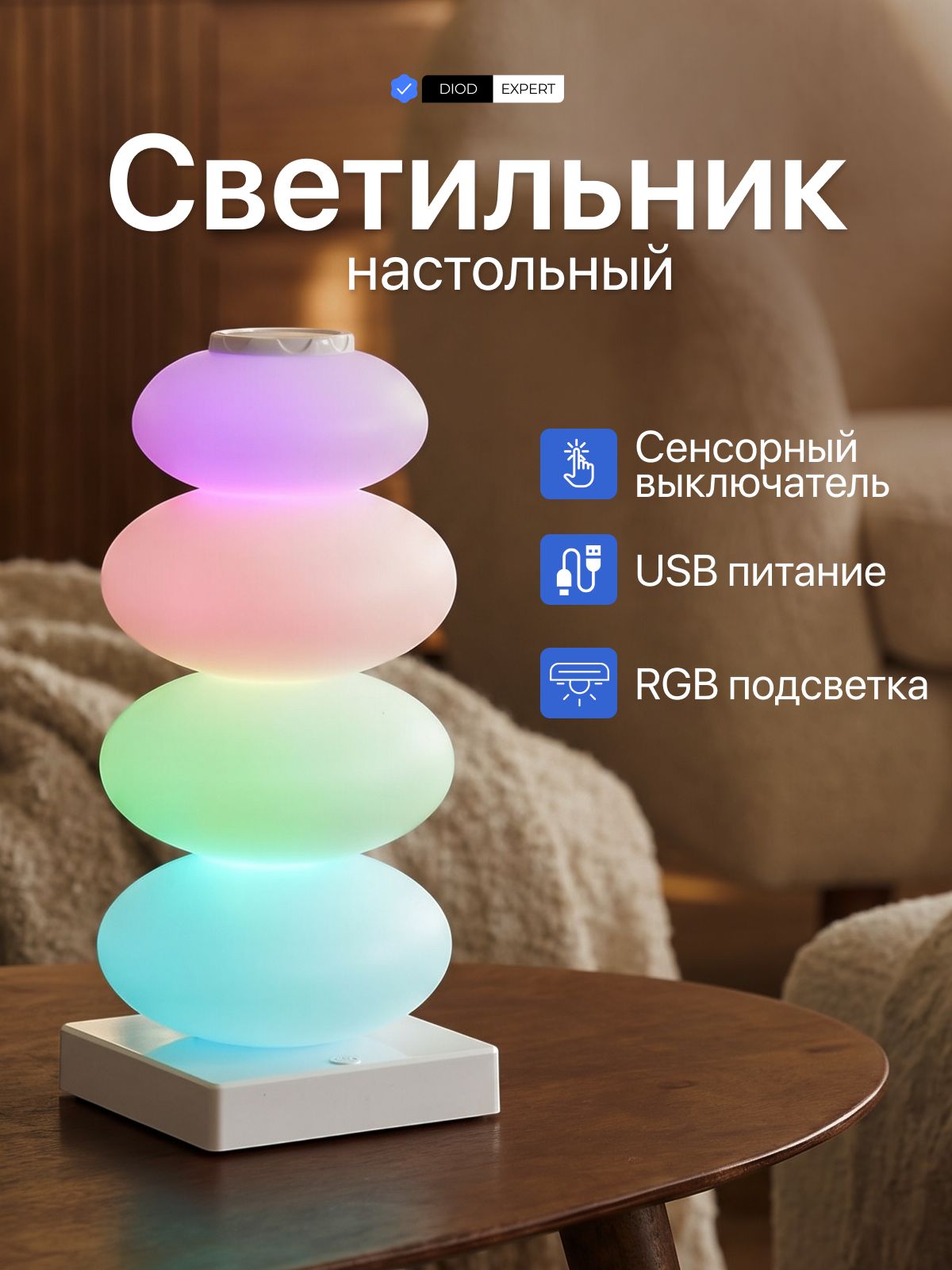 Настольная лампа RGB с регулировкой яркости 5V
