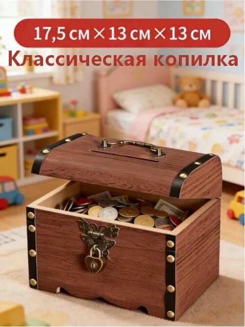 Копилка для денег, 17.5х13 см, 1 шт