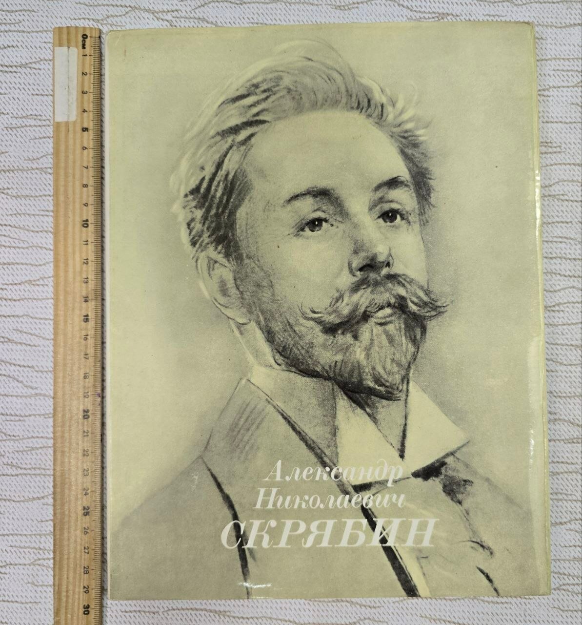 Александр Николаевич Скрябин, 1980г.