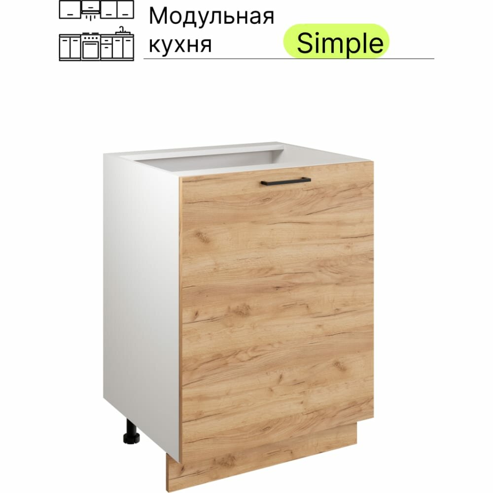 Шкаф - стол Атмосфера Simple Н600 60 см, Дуб золотой крафт/ Белый, надежной