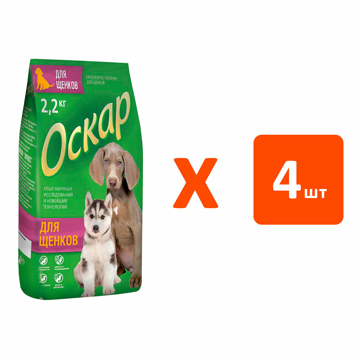 Оскар для щенков всех пород (2,2 кг х 4 шт)