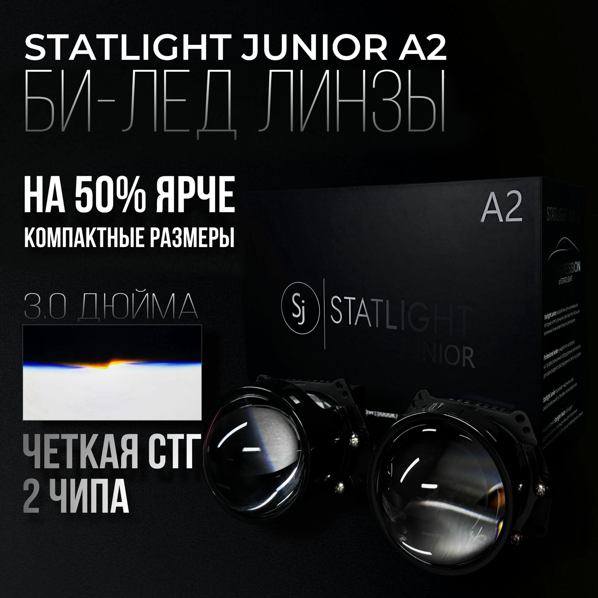 Bi Led линзы 3.0 Statlight JUNIOR A2 автомобильные в фары Светодиодные линзы 3.0 bi led, комплект 2 шт