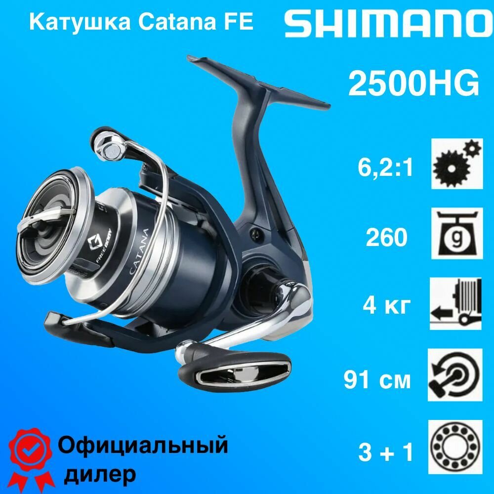 Катушка Shimano Catana 2500 HG FE