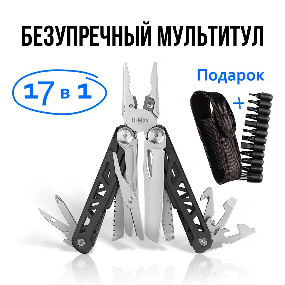 Мультитул туристический / тактический / походный 17 в 1