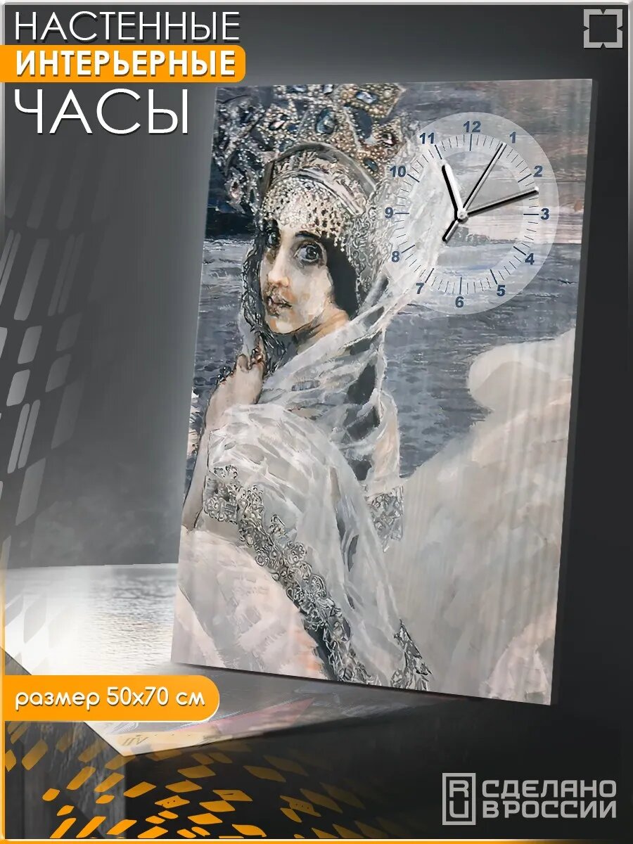 Часы УФ 50x70 с принтом эстетика Царевна лебедь (Михаил Врубель, искусство, живопись) - 350