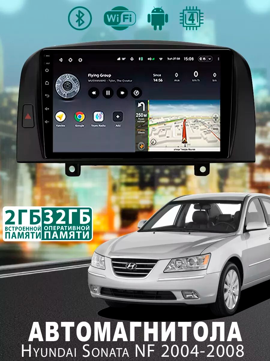 Магнитола для Hyundai Sonata NF 2004-2008 2/32ГБ Bluetooth, FM/AM, GPS