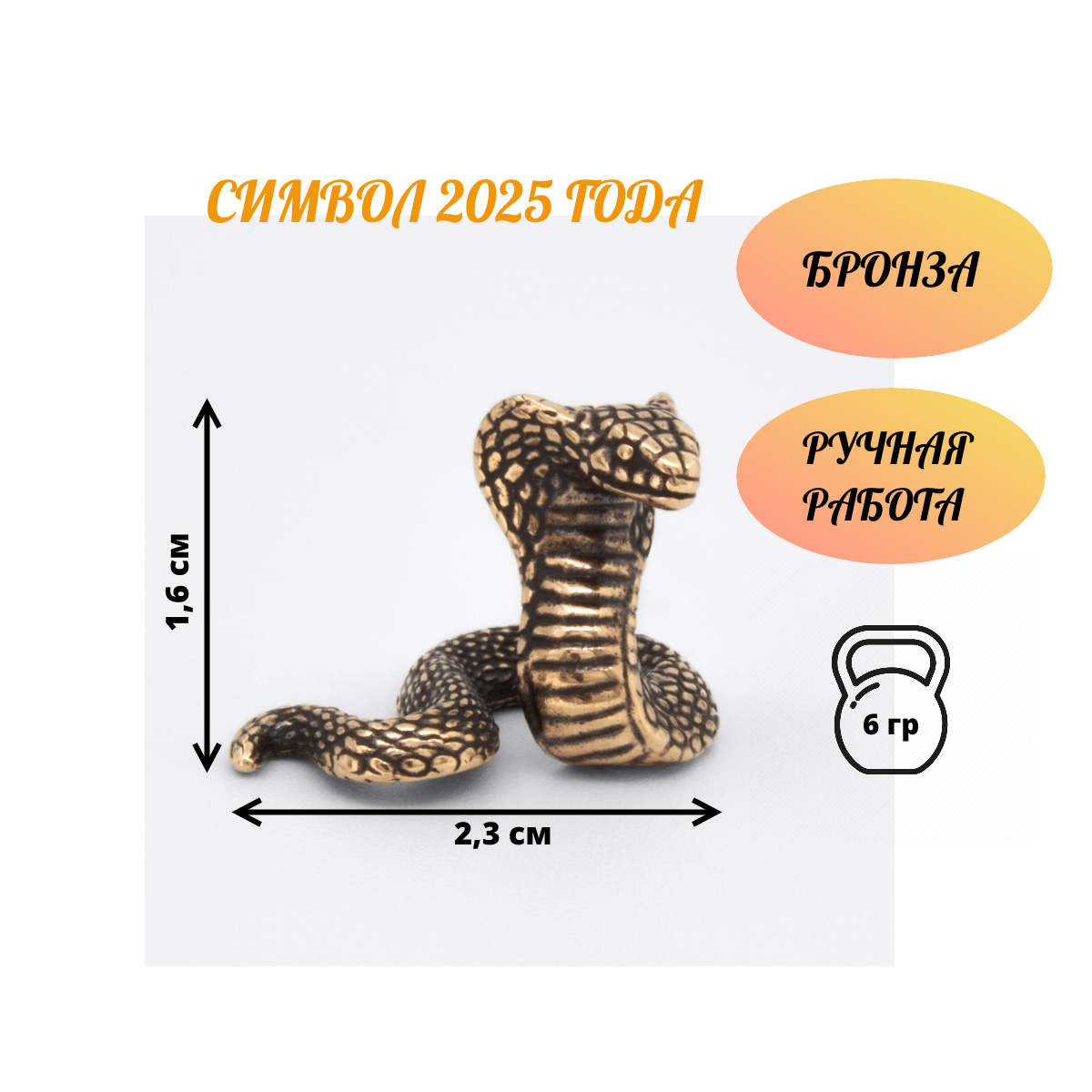 Кобра Фигурка Бронза