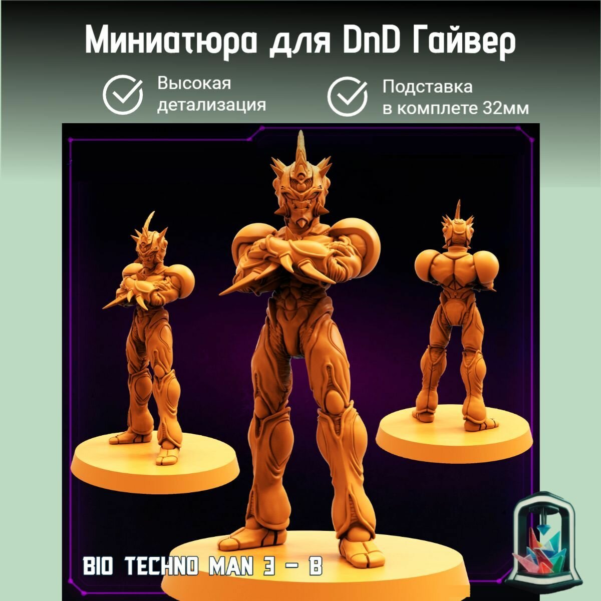 Миниатюра для настольных игр DnD, ДнД Гайвер Guyver Zoanoid (42-60мм) 1:35