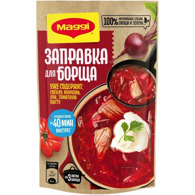 Заправка для борща MAGGI свекольно-томатная, 250г