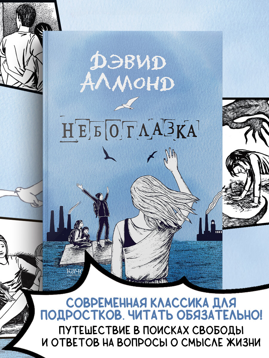 Небоглазка