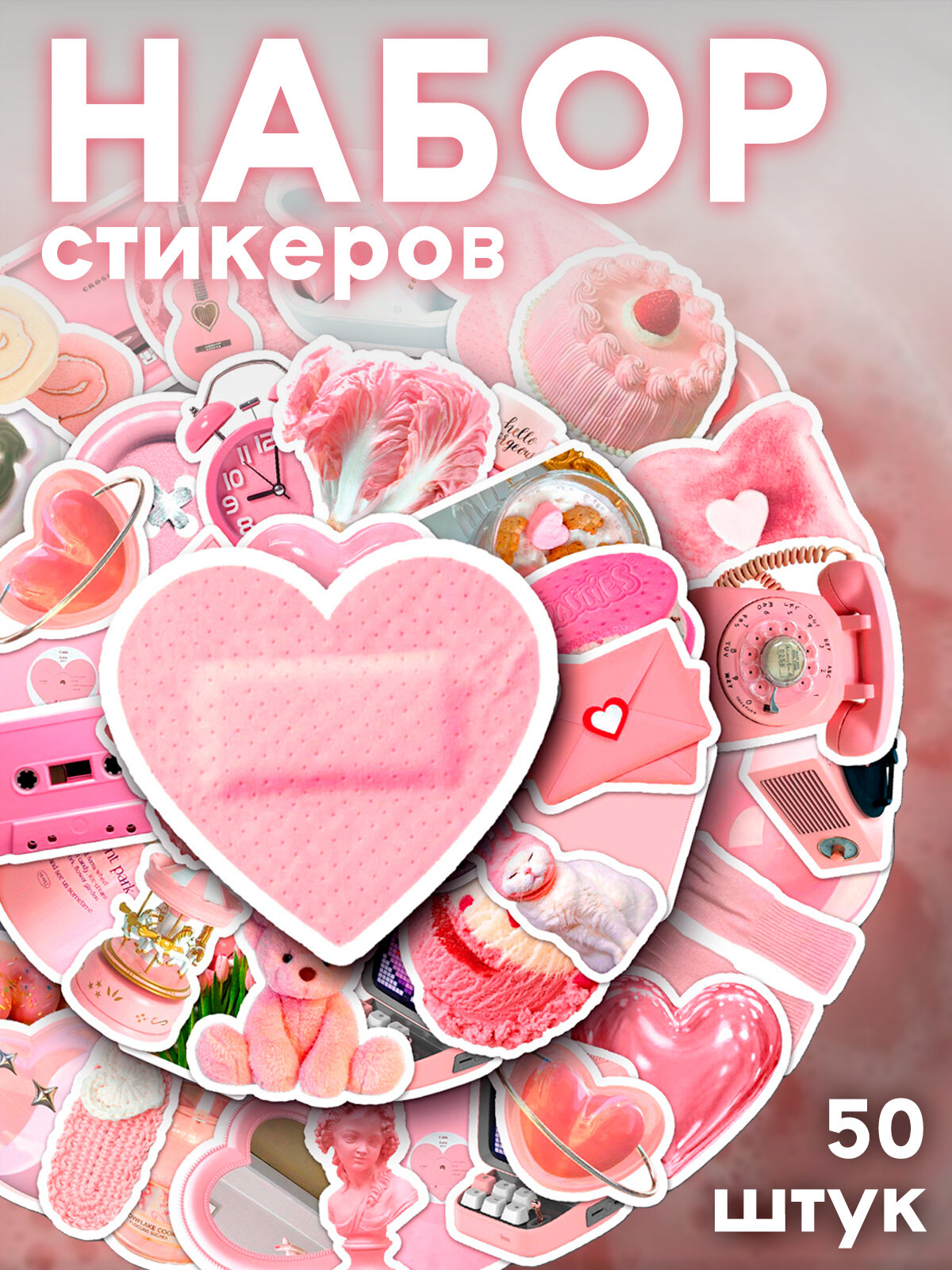 Набор наклеек 50 шт, стикеры многоразовые самоклеющиеся для творчества