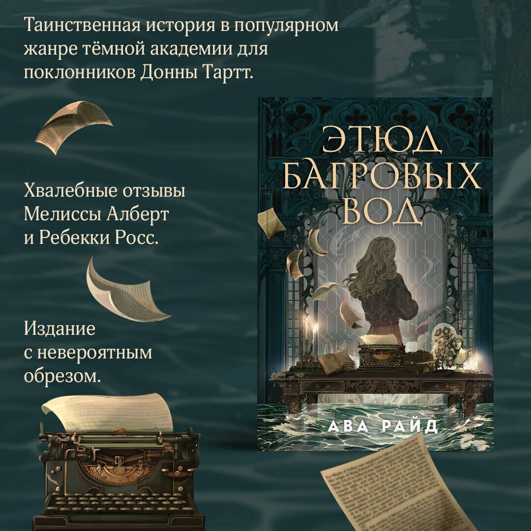 Этюд багровых вод — фото 1