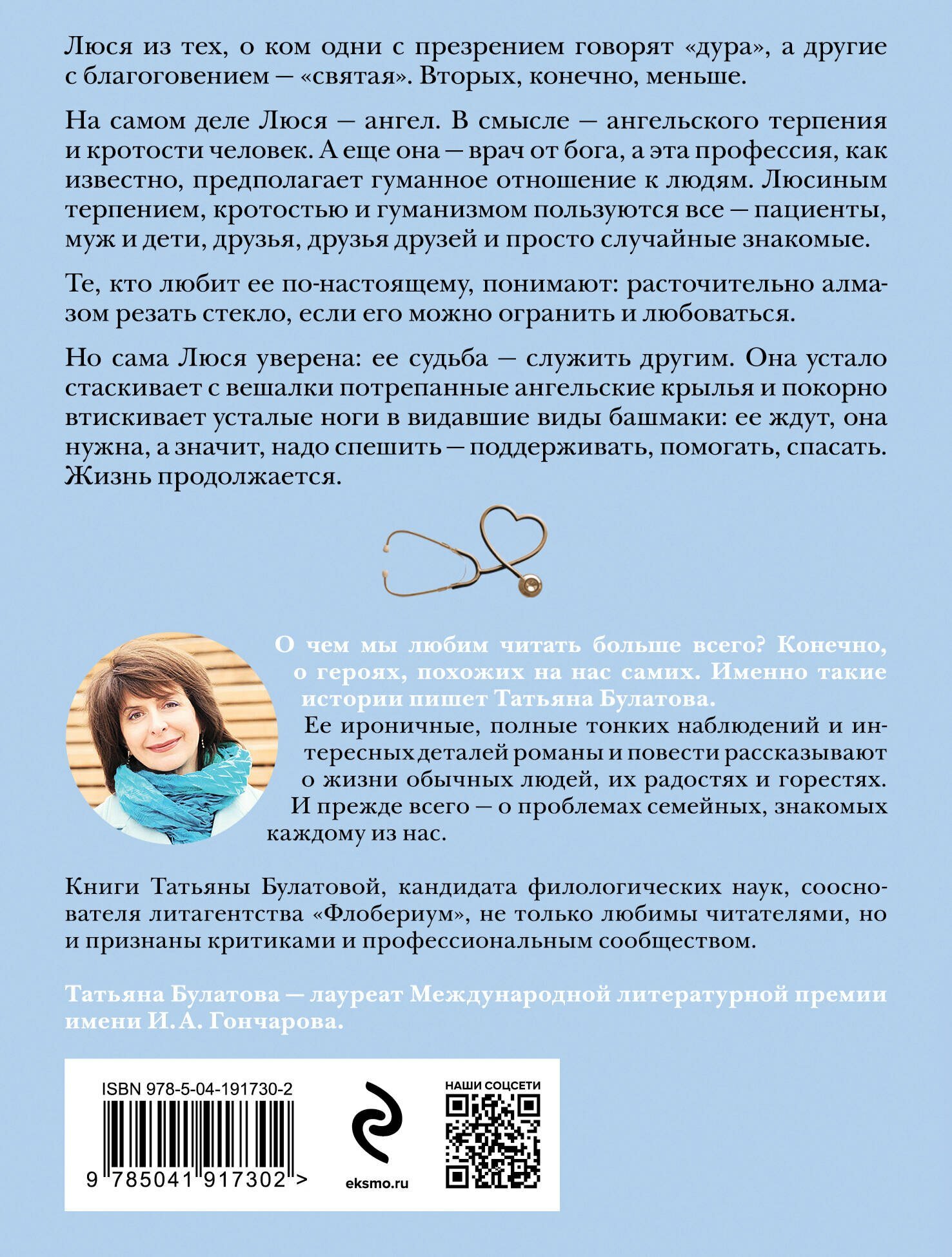Ох уж эта Люся (Татьяна Булатова)