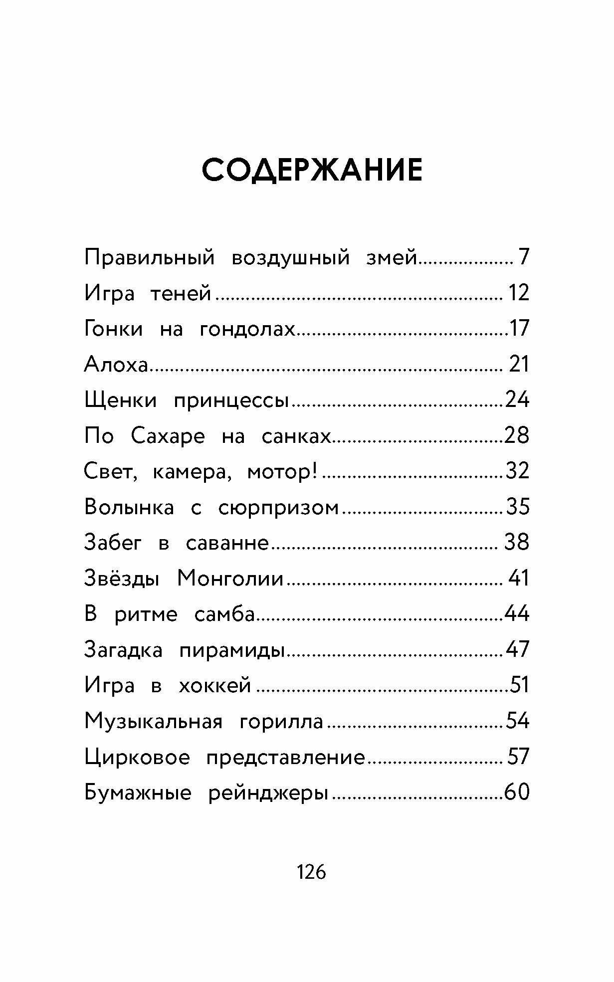 Супер Крылья. Истории Джетта — фото 1