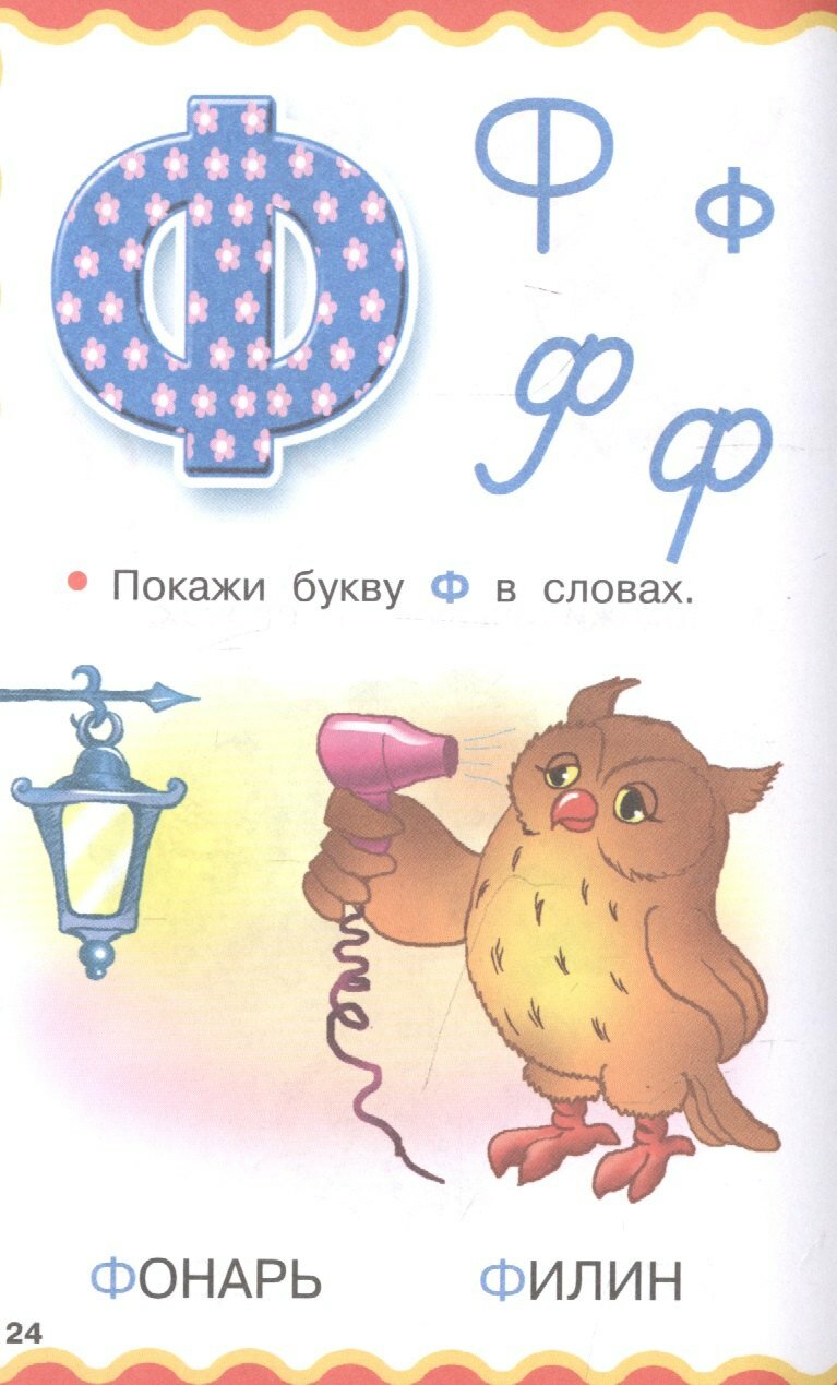 Азбука для крошечек — фото 1