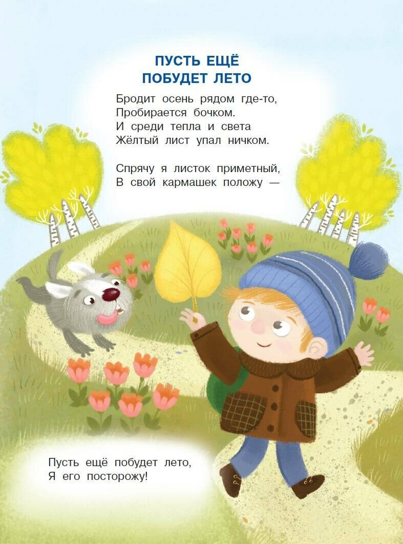 Стихи для детей — фото 1