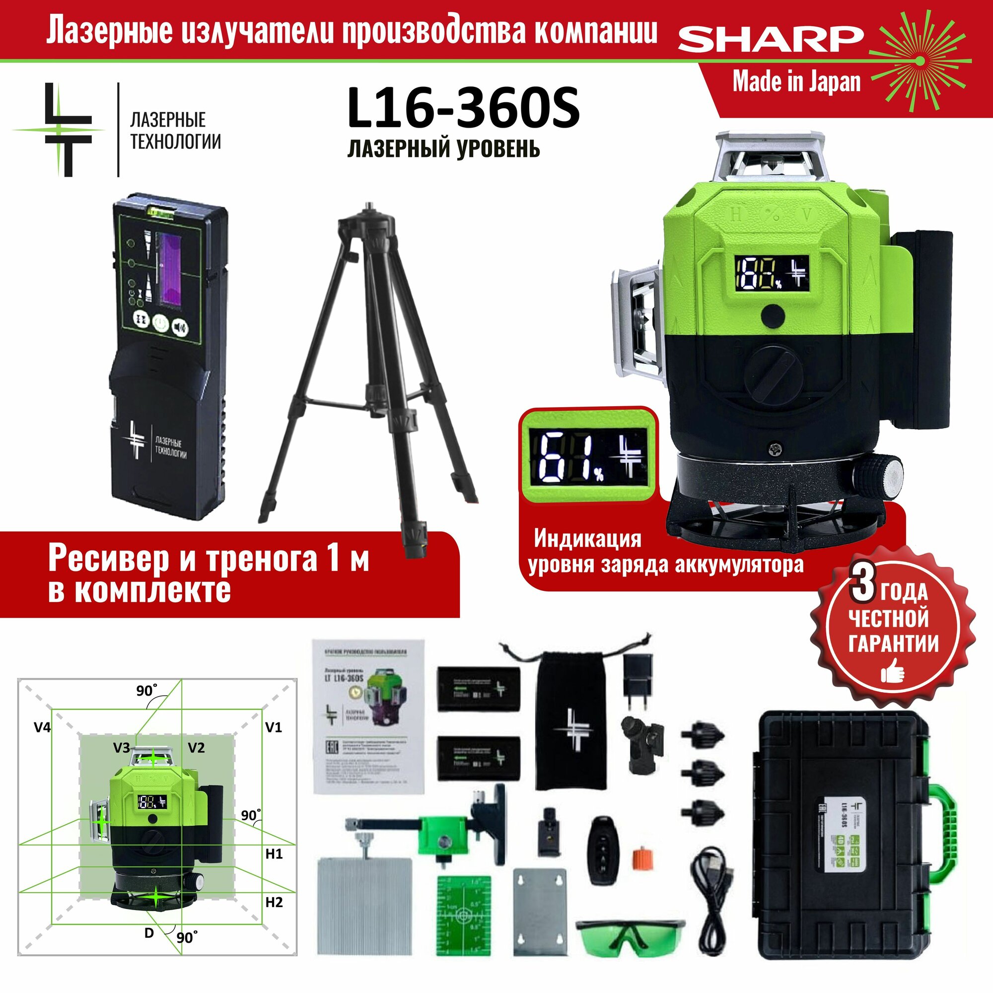 Профессиональный Лазерный уровень (нивелир) LT L16-360S 16 линий 4D С японскими светодиодами SHARP + приемник лазерного луча (отражатель) + тренога 1м
