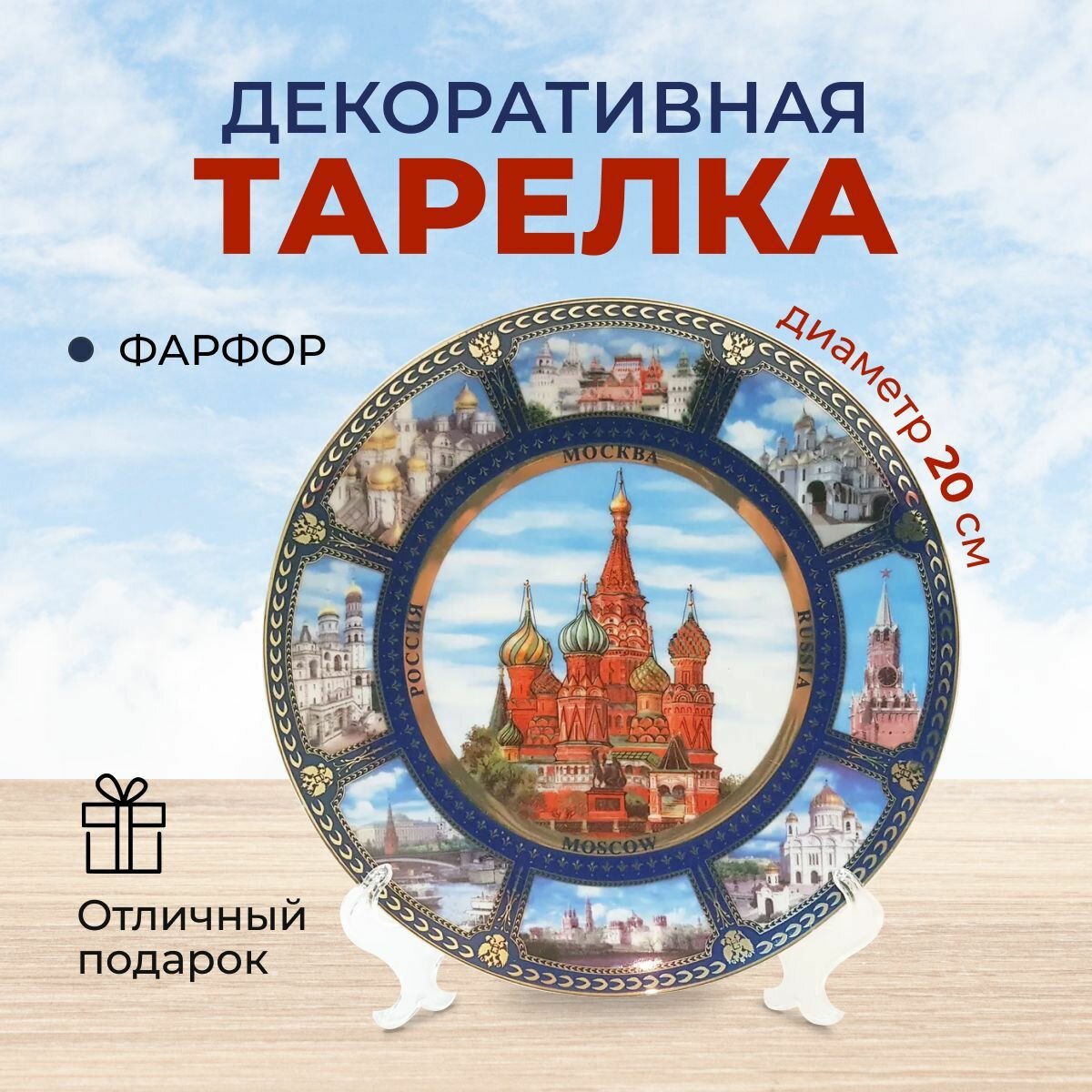 Тарелка декоративная фарфор "Москва, Храм" акварель 20см