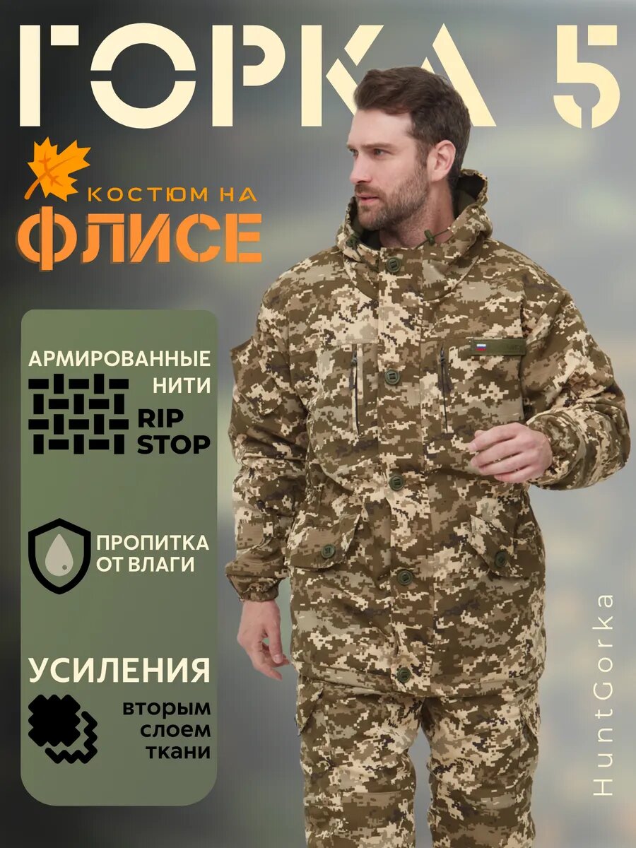Костюм Горка 5 Huntgorka, Rip-Stop, Тактический, Туристический, Деми