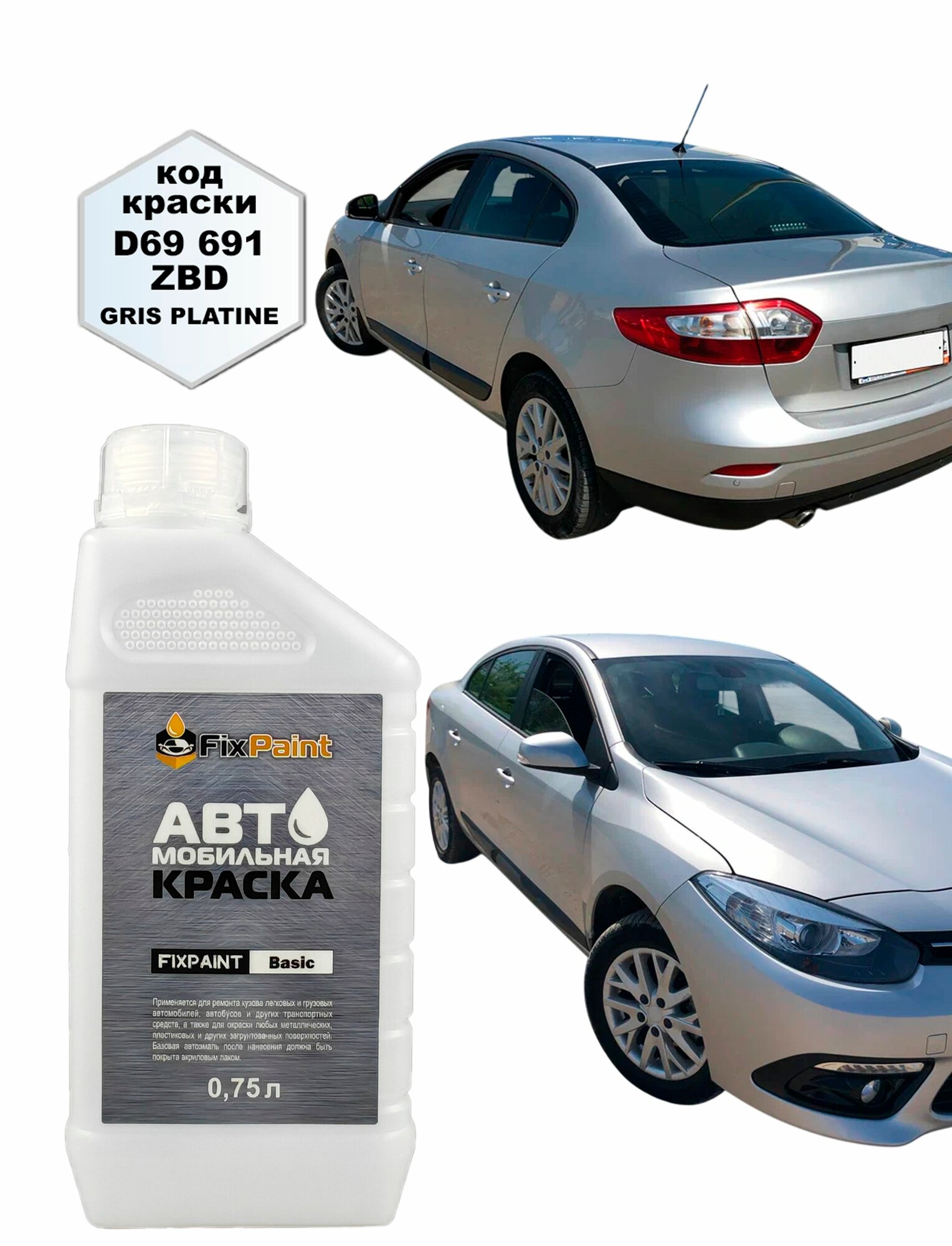Краска RENAULT FLUENCE, код 691, D69, ZBD, GRIS PLATINE, автомобильная эмаль базовая под лак FixPaint Basic в канистре, 0,75 л