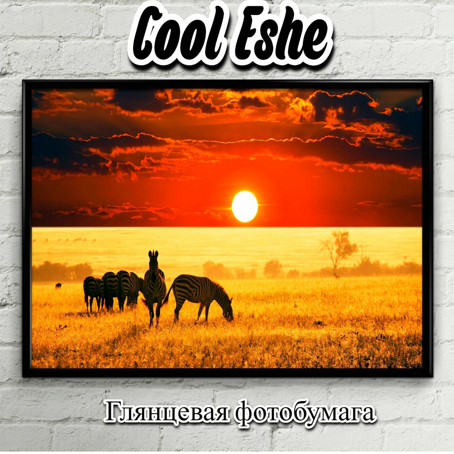 Постер "sunset African savanna" из коллекции "Пейзажи" А4