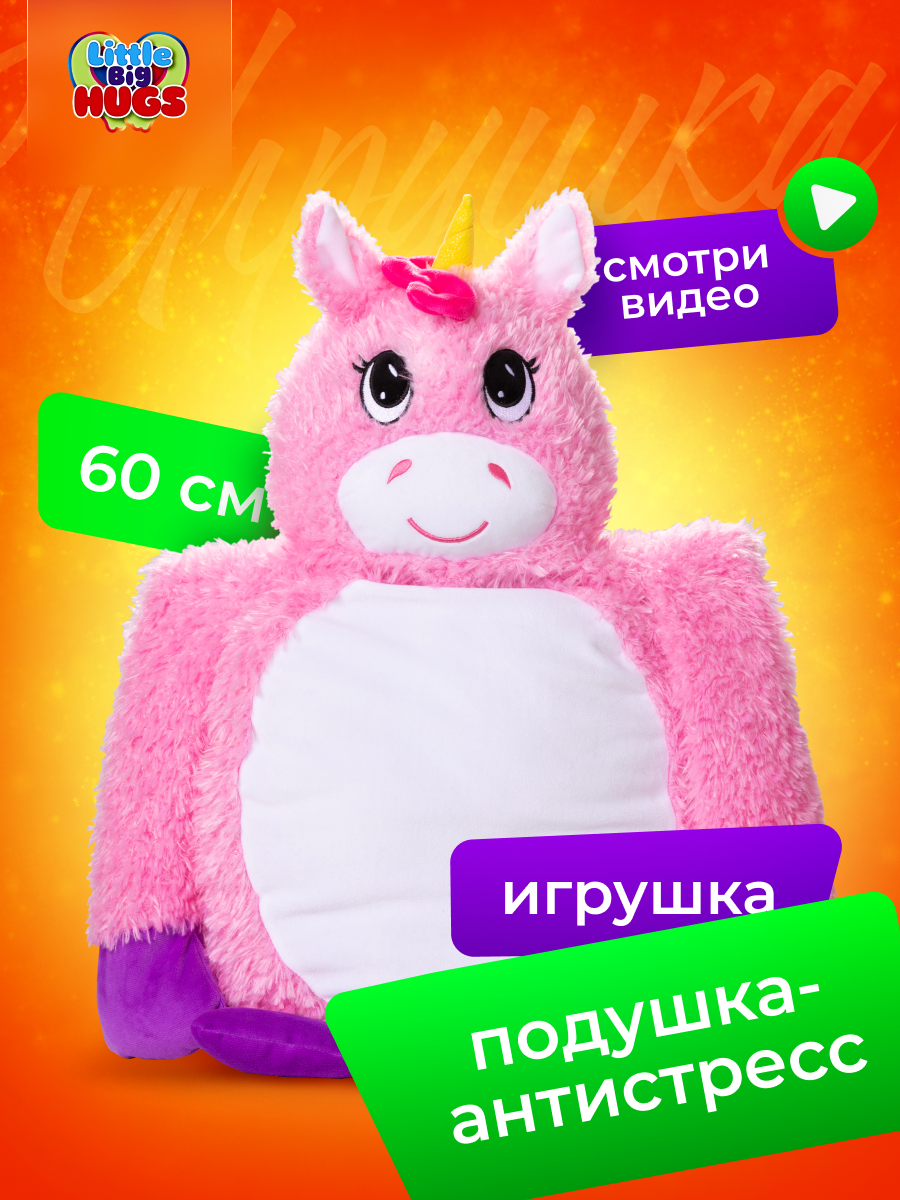 Мягкая игрушка Little Big HUGS