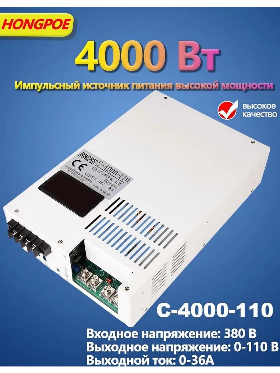 Блок питания высокой мощности HONGPOE S4000110, 4000 Вт 110 В 36 А, 0-110В регулируемый импульсный