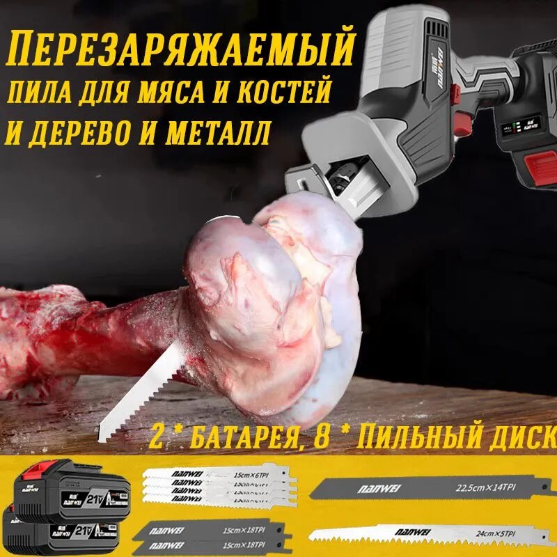 Пила для мяса и костей электрическая