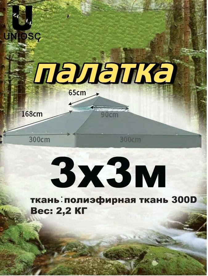 Шатер 400х290х240