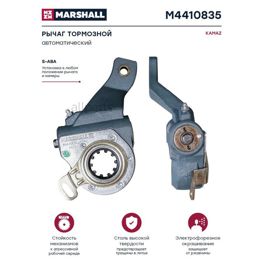 MARSHALL M4410835 рычаг тормозной! автоматический о. н. 9201-3502021 (M4410835) \КАМАЗ
