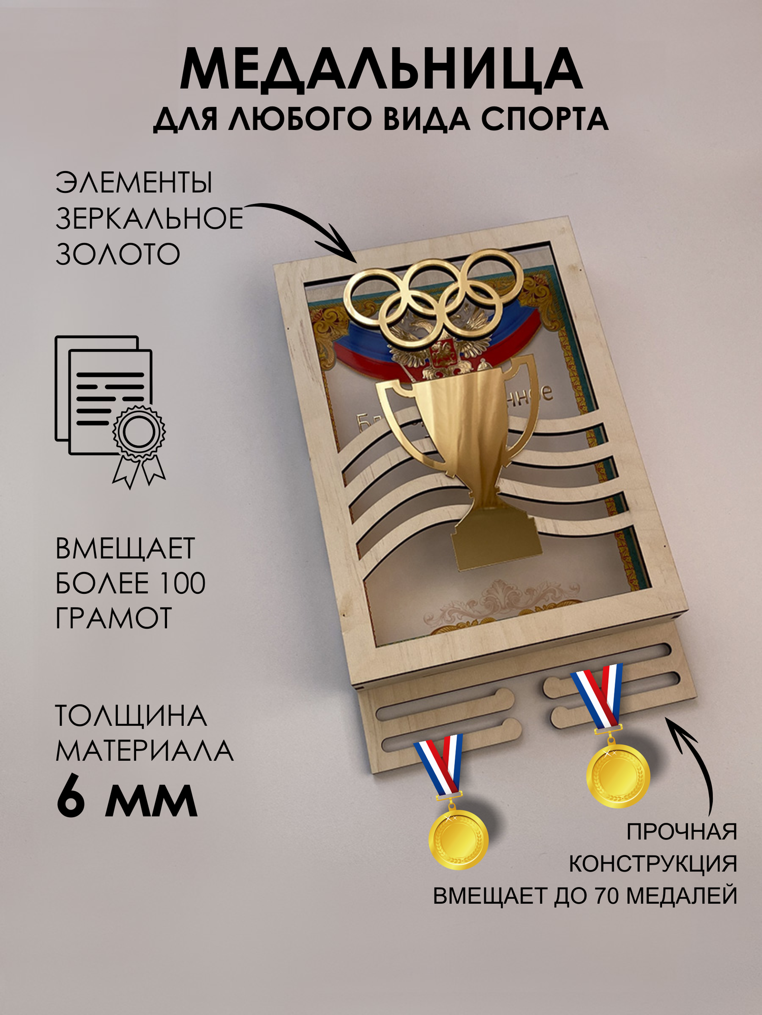 Медальница с коробом под грамоты