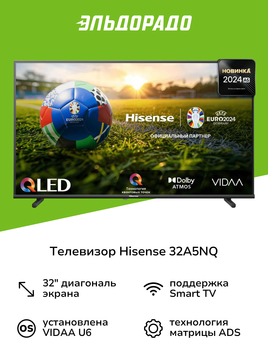 Телевизор Hisense 32A5NQ