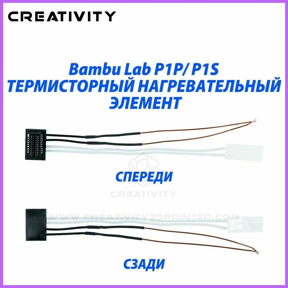 3D ручка Bambu Lab Bambu P1P Термистор 24 В 48 Вт Керамический картриджный нагреватель Интегрированный клеммный разъем для p1p P1S