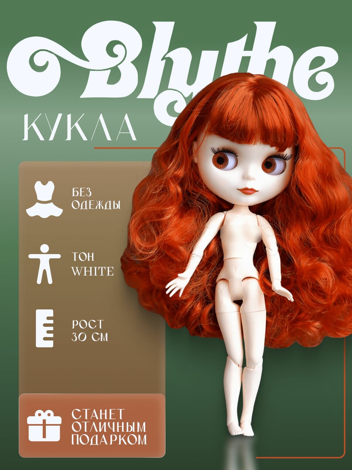 Кукла Блайз (Blythe) без одежды GB108-0